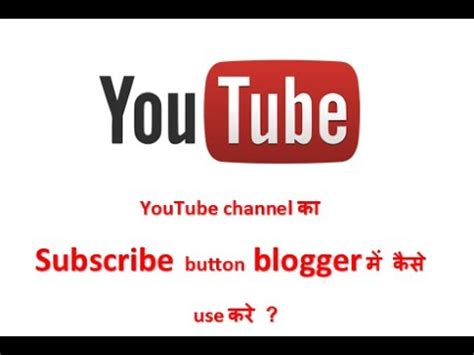 How To Use YouTube Subscribe Button On Your Blog Hindi Marathi Urdu YouTube