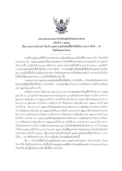 ประกาศคณะกรรมกา เทศบาลตำบลแกดำ อำเภอแกดำ จังหวัดมหาสารคาม