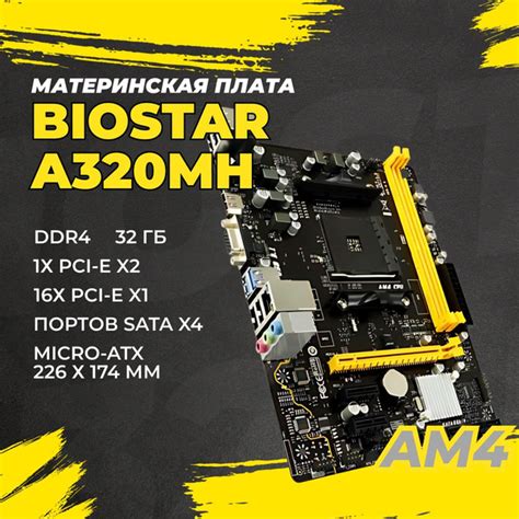 Материнская плата Biostar A320MH купить по низкой цене с доставкой и ...