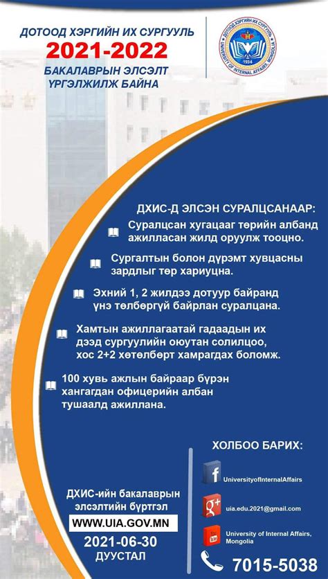 Дотоод хэргийн их сургуулийн элсэлтийн цахим бүртгэлд элсэлтийн ерөнхий шалгалт өгсөн иргэн мөн