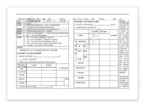 地理人教版第二节北方地区和南方地区图片素材 编号29107656 图行天下
