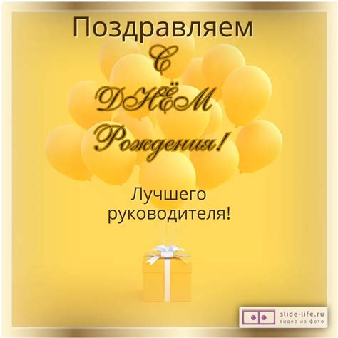 С днем рождения руководителя 58 картинок