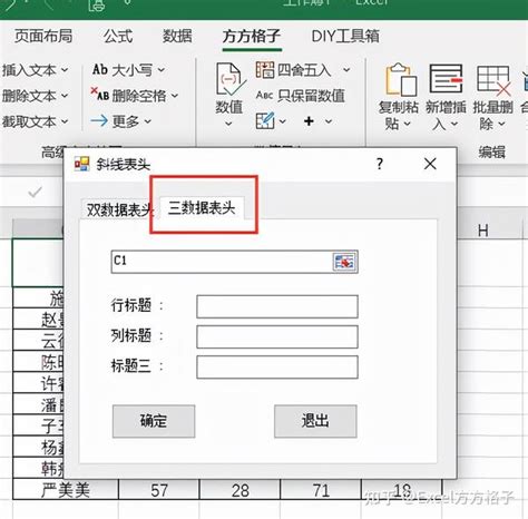 Excel怎么制作三斜线表头 知乎