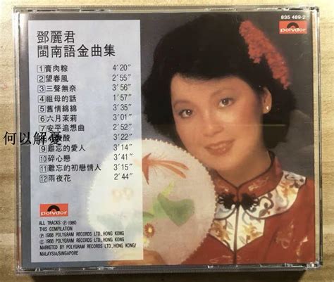 解憂唱片）全新品 鄧麗君 閩南語金曲集 韓國版寶麗金唱片復刻版 Yahoo奇摩拍賣
