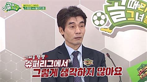 스브스夜 골때녀 신생팀 스밍파 발라드림 꺾고 챌린지 리그 첫 승최진철 매직 통했다