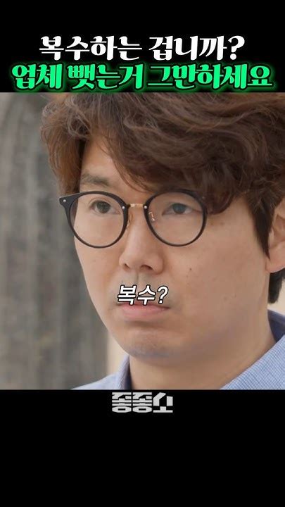 복수하려는 거에요 업체 뺏어가는거 그만하세요 좋좋소 왓챠 Youtube