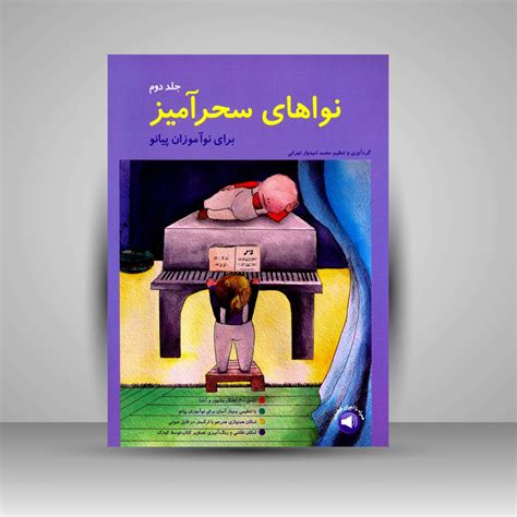 کتاب نواهای سحرآمیز برای نوآموزان پیانو جلد دوم