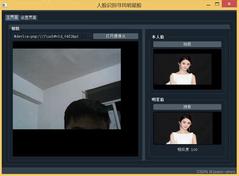 qt 百度api实现人脸对比寻找明星脸 qt 图像识别 百度api csdn博客