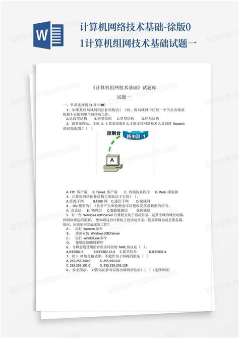 计算机网络技术基础 徐版01计算机组网技术基础试题一Word模板下载 编号lmykjpaa 熊猫办公