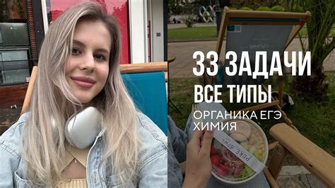 33 задачи: все типы #химия #егэ #егэхимия - YouTube
