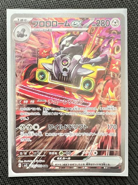 ブロロロームex 美品 メルカリ
