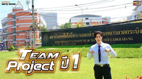 หนูอยากรู้พี่จัดให้ Ep47 ตอน Team Project Kmitl สถาบันเทคโนโลยีพระจอมเกล้า