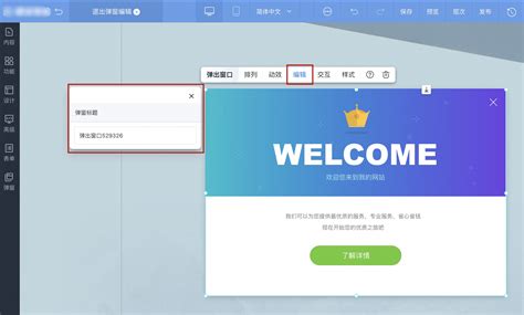如何使用弹出窗口控件云·速成美站 阿里云帮助中心