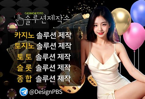 카지노솔루션 토지노솔루션 통합솔루션 제작 솔루션제작소
