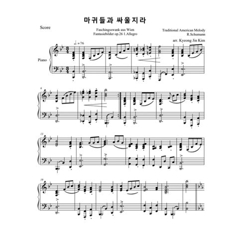 [피아노 솔로] 마귀들과 싸울지라 R Schumann Faschingsswank Aus Wien Op 26 1 Allegro