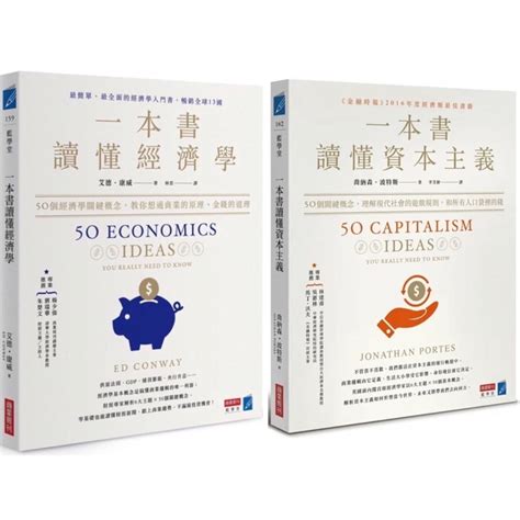 全新現貨一本書讀懂資本主義 一本書讀懂經濟學50個經濟學關鍵概念教你想通商業的原理金錢的道理 零基礎就能懂 蝦皮購物