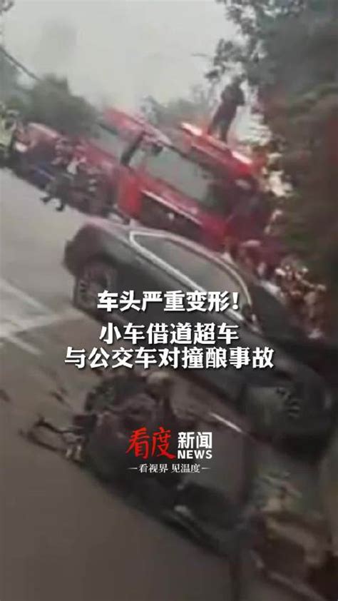 车头严重变形！小车借道超车与公交车对撞酿事故公交车超车相撞新浪新闻