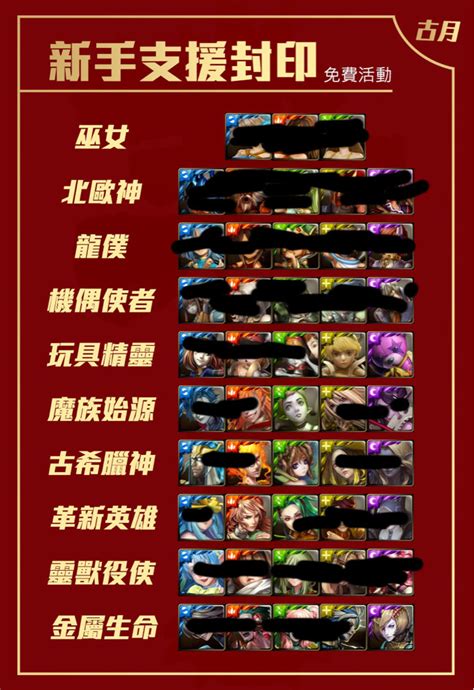 RE 其他新手支援封印卡池圖佛心登場 ﾟДﾟ 神魔之塔 哈啦板 巴哈姆特