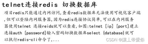 Telnet连接redis切换数据库telnet Redis Csdn博客 Telnet连接redis切换数据库telnet Redis Csdn博客