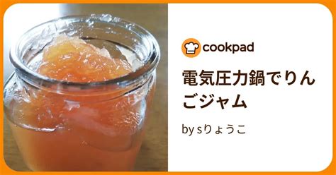 電気圧力鍋でりんごジャム By Sりょうこ 【クックパッド】 簡単おいしいみんなのレシピが395万品