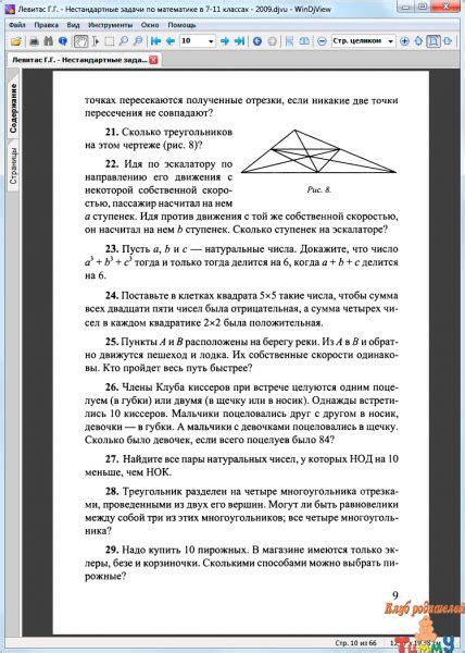 Нестандартные задачи по математике в 7 11 классах Djvu