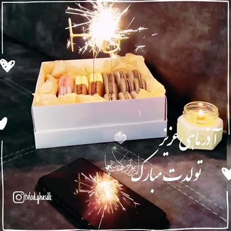 کلیپ تبریک تولد آذر ماهی ها