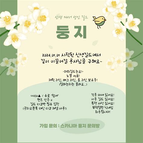 메이플스토리 인벤 스카니아 노블45↑ ️둥지 ️ 에서 새로운 가족을 모집합니다 메이플스토리 인벤 길드친구농장