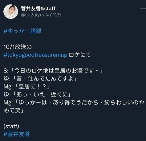 要瘋掉🤯 菅井友香到底要嚇死多少人🤩 妳根本就其實真的住在皇宮過吧 還硬要說以前住附近😍 🐴真的不考慮跟史戴夫去表演脫口秀嗎😍