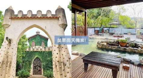 【苗栗室內景點】推薦10個雨天備案，親子還是網美都能去