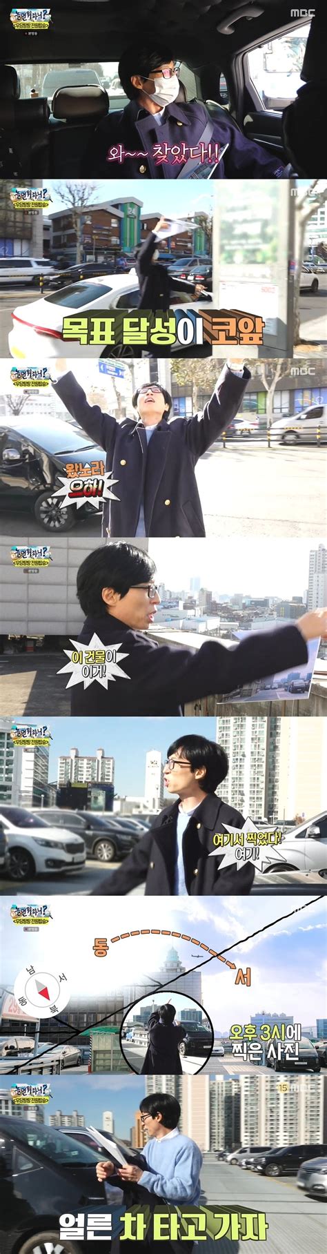 놀뭐 역시 유재석 소름돋는 관찰력사진만으로 차량 위치 발견 성공종합 뉴스1