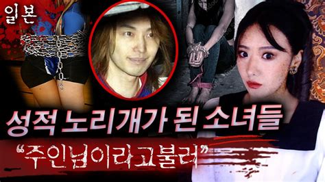 변태왕자 하렘물에 미쳐서 소녀들 납치감금 후 숭배하라고 강요 이새끼 미치겠다 토요미스테리 Youtube