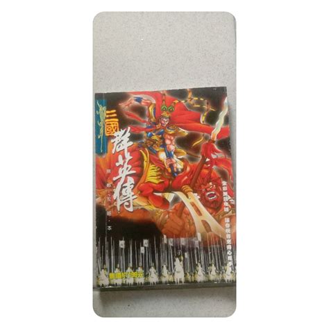 三國群英傳 1 攻略本奧汀科技 蝦皮購物