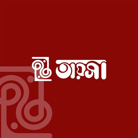 ইদের রেশ কাটতে না কাটতেই শুরু হয়ে গিয়েছে আমাদের ইদ সালামি অফার