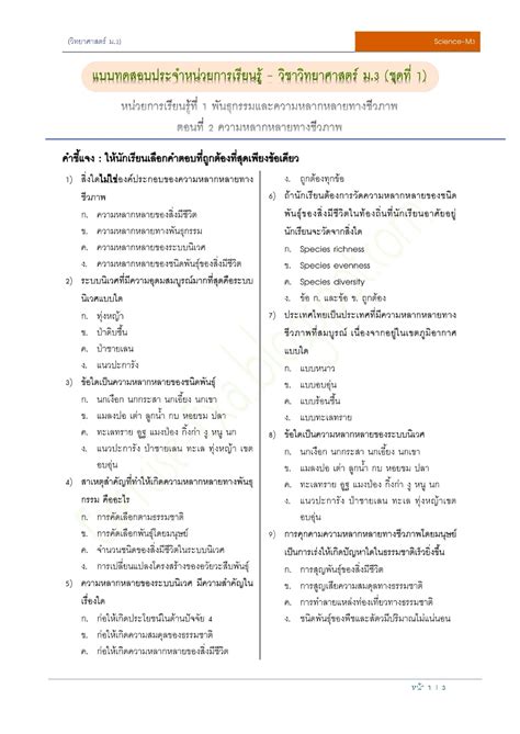 แบบทดสอบ แบบฝึกหัด แบบทดสอบประจำหน่วยการเรียนรู้ วิชาวิทยาศาสตร์