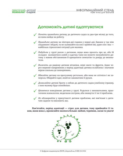 Dopomogty Ditin Adaptuvatisya Pamyatka Pdf