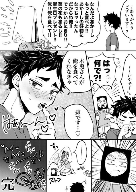 おやすみ中😴 Knsihq さんの漫画 39作目 ツイコミ仮 ボクアカ ハイキュー イラスト 黒剣
