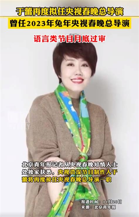 于蕾拟任2024龙年央视春晚总导演，语言类节目已经约稿腾讯新闻