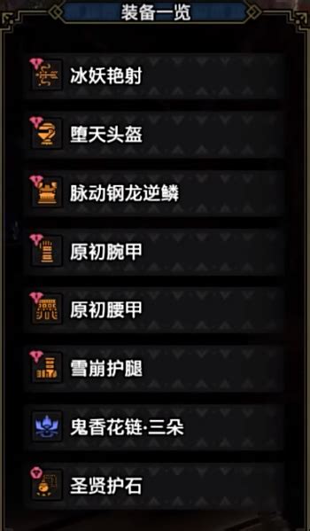魔物獵人：崛起曙光弓箭畢業配裝 氣血覺醒2擴散弓【冰】18183新遊戲