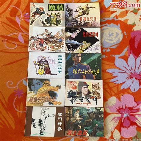连环画（10本合拍）连环画闲情逸致书屋【7788收藏收藏热线】