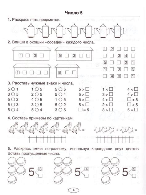 Тренировочные задания по Математике 1 класс ФГОС Межрегиональный Центр «Глобус