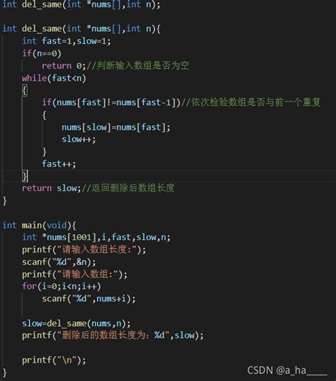 删除有序数组中的重复项（c语言）c语言删除数组中的重复元素返回数组长度 Csdn博客