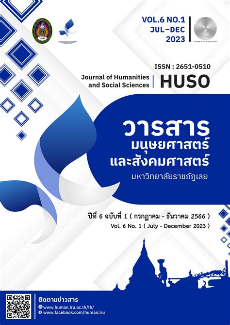 Vol 6 No 1 2566 Journal Of Humanities And Social Sciences Loei