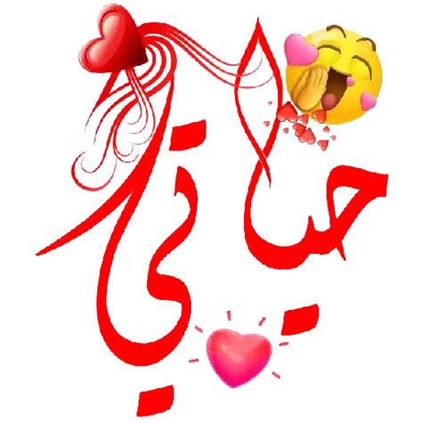 ملصقات حب وغرام للواتساب For Pc Mac Windows 111087 Free