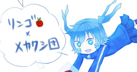 カゲロウプロジェクト リンゴ×メカクシ団 詩歌のマンガ キドカノセトマリー如月モモ如月シンタロー シンタローだけなんか違う