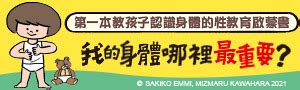 保護自己拒絕暴力從小開始精選策展誠品線上