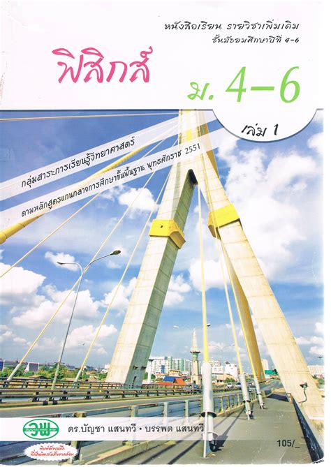 ฟิสิกส์ม 4 6เล่ม1 ศูนย์สื่อการเรียนรู้มหาวิทยาลัยขอนแก่น Inspired