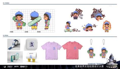 实践项目 2022“故宫以东”完美世界文创校园设计大赛——《元气少女》品牌设计