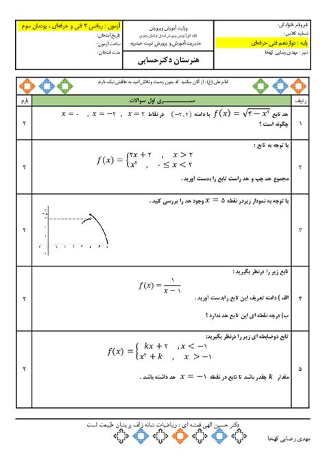 سه نمونه آزمون پودمانی ریاضی 3 فنی دوازدهم هنرستان پودمان 3 مقایسۀ
