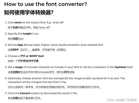 Lvgl 自定义字体中文图标字体生成及使用lvgl自定义图标 Csdn博客
