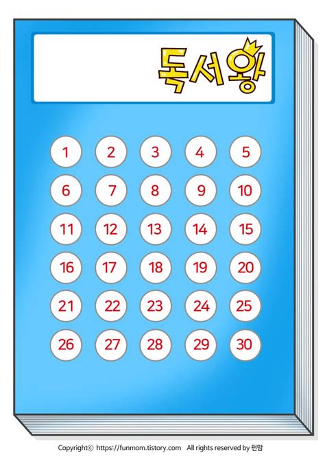 5가지 색상의 무료 독서스티커판 프린트 자료 아이들 꾸미기 교실 꾸미기